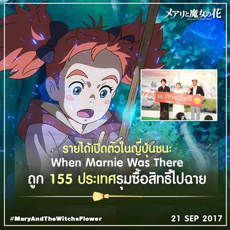 8 เหตุผลที่อยากชวนมาดู "Mary and the Witch's Flower แมรี่ผจญแดนแม่มด"