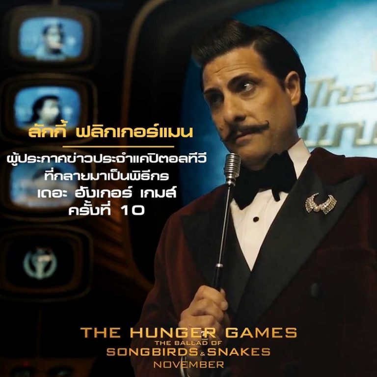 ปฐมบทแห่งเกมล่าชีวิต! เผยโฉมตัวละครสำคัญ "The Hunger Games: The Ballad ...
