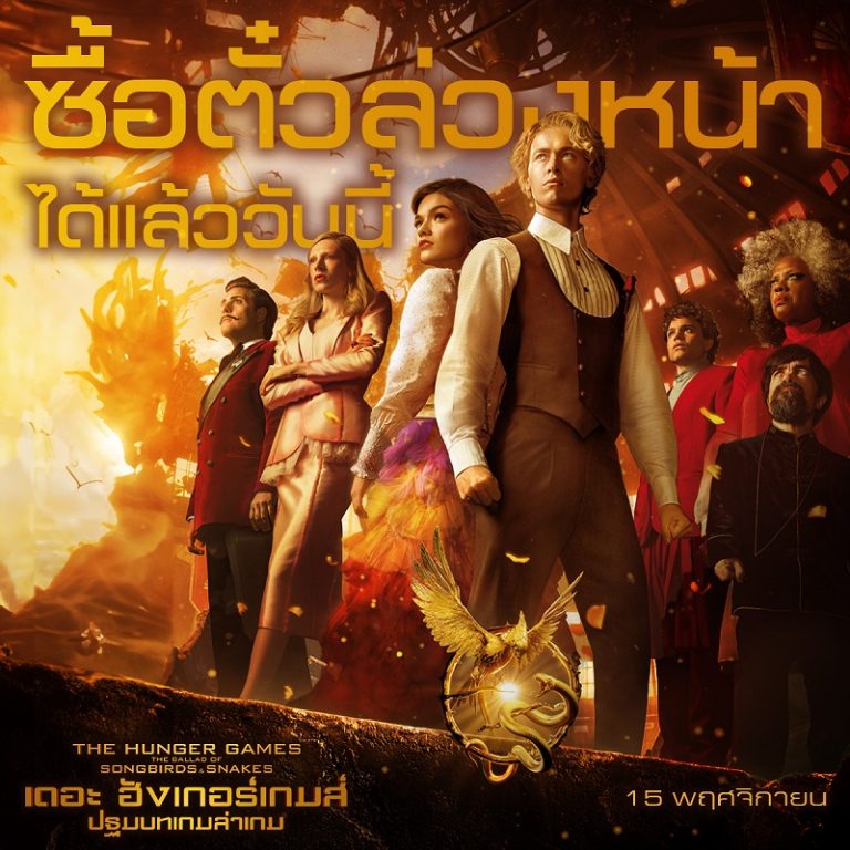อสรพิษและกุหลาบสีทองครองโปสเตอร์ IMAX "The Hunger Games: The Ballad of ...