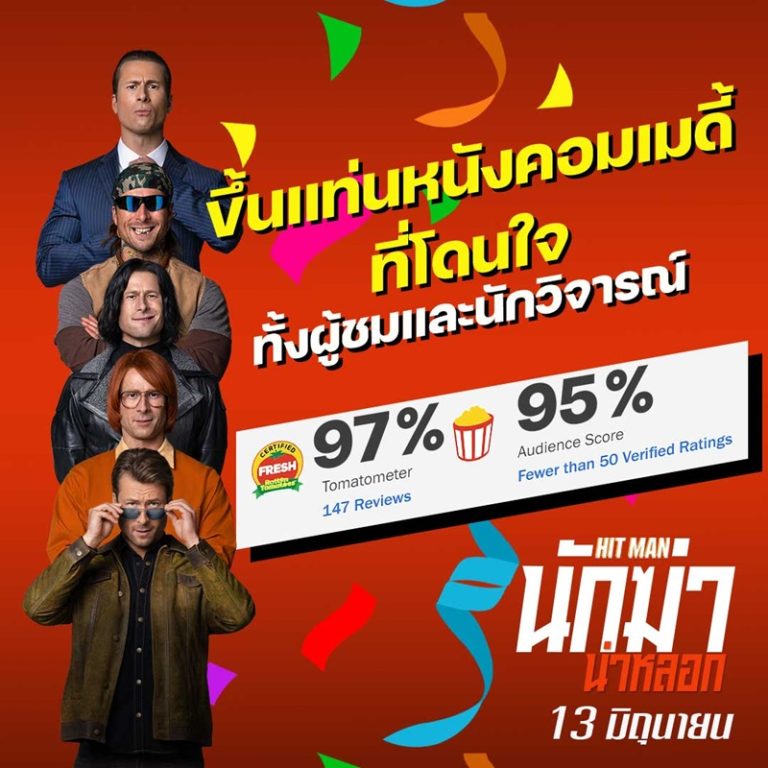 "Hit Man นักฆ่าน่าหลอก" ส่ง "เกลน พาวเวลล์" ขึ้นแท่น "เจ้าพ่อหนังรอมคอม ...