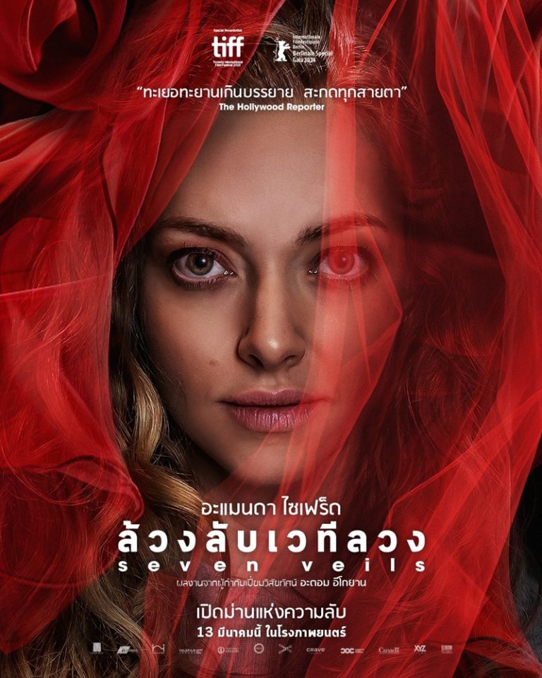 บทบาทยอดเยี่ยมที่สุดในชีวิต! "อะแมนดา ไซเฟร็ด" ดำดิ่งสู่ด้านมืดของจิตใจ พร้อมเผยความลับสุดฉาวใน ...